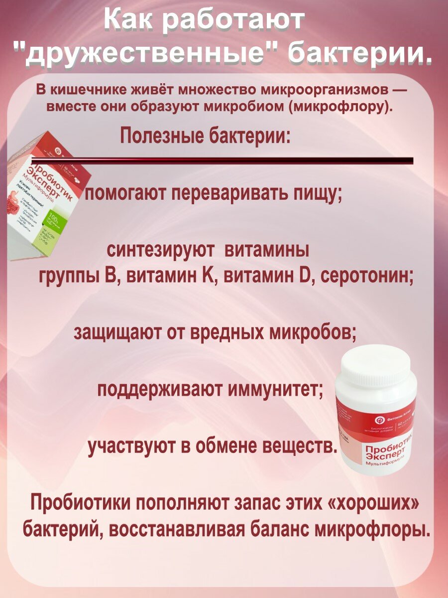 Пробиотик Эксперт Мультиформула полезные бактерии для кишечника — фото 1