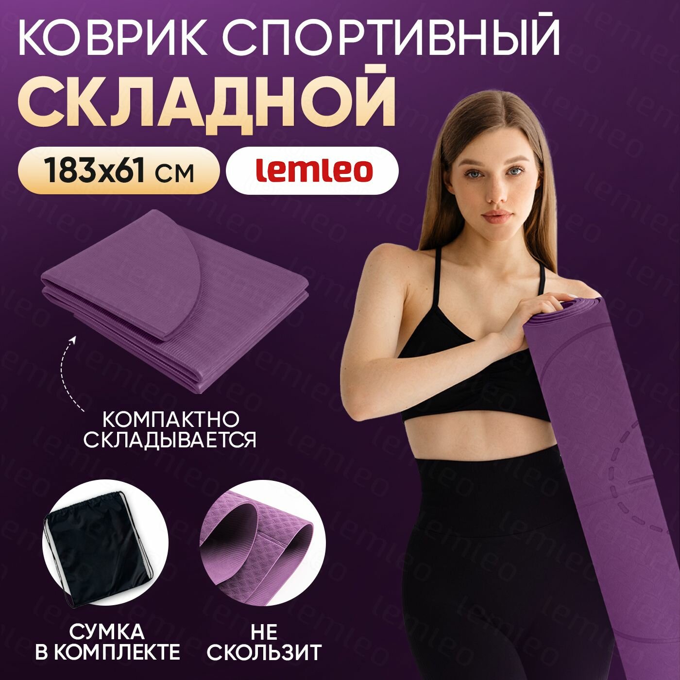 Коврик для йоги. Фитнес коврик