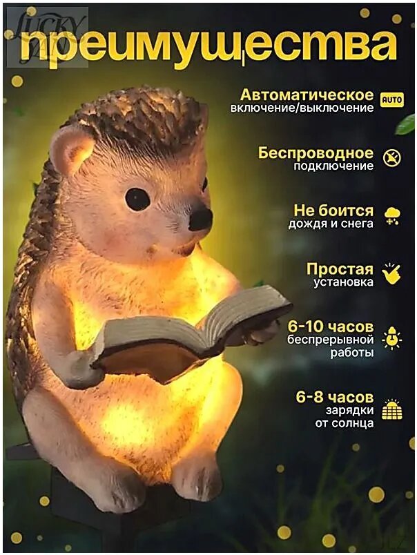 Lucky Yan Фигурка садовая ежик с книгой, уличный фонарь на солнечной батарее, водонепроницаемый — фото 1