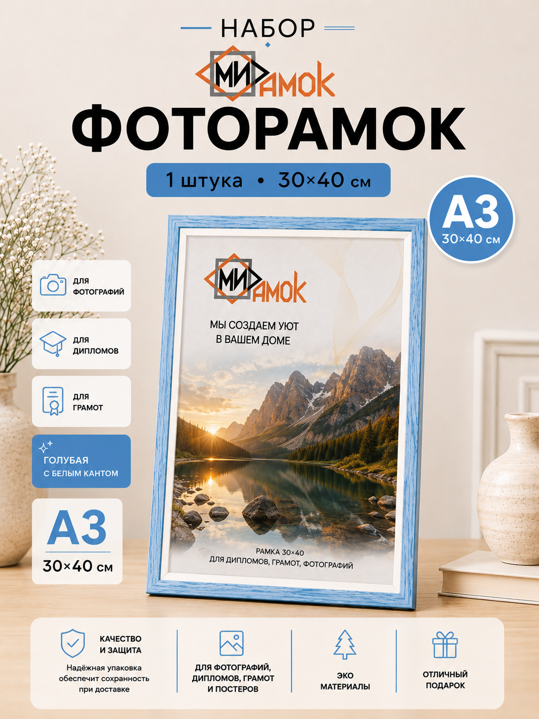 Фоторамка Премиум А3 30x40 голубая с белой окантовкой интерьерная для фото, дипломов и сертификатов
