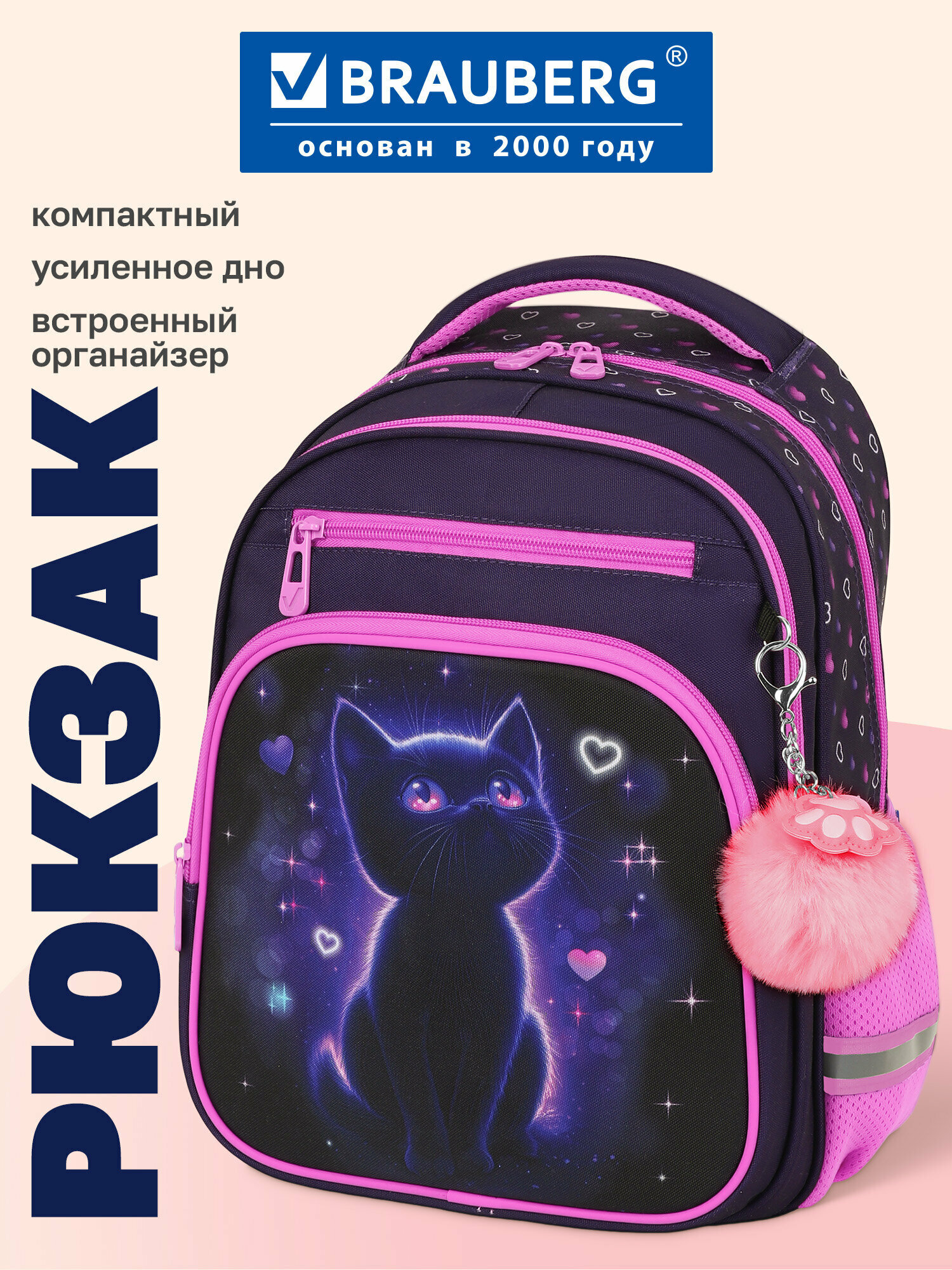 Рюкзак школьный для девочки, ранец для подростка, портфель в школу с брелком светящийся, Brauberg Одинокий котик, 274415