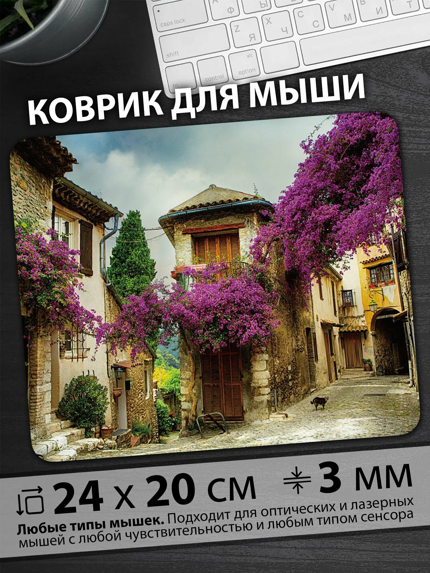 Резиновый коврик для мыши (24 x 20 см x 3 мм)