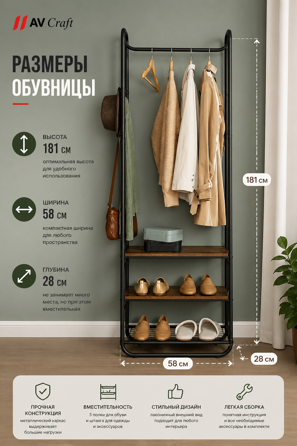 Вешалка AV CRAFT, напольная, лофт, для верхней одежды, 4 крючка, полка для обуви — фото 1