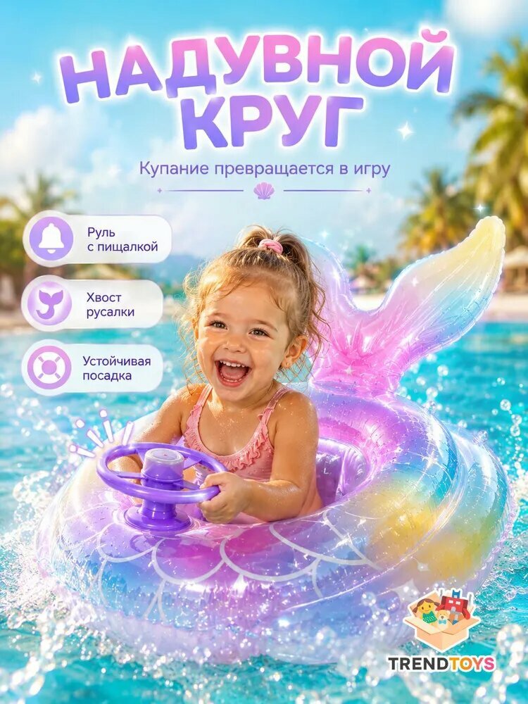 Круг для плавания детский от 1 года надувной 63 см с рулем и трусиками