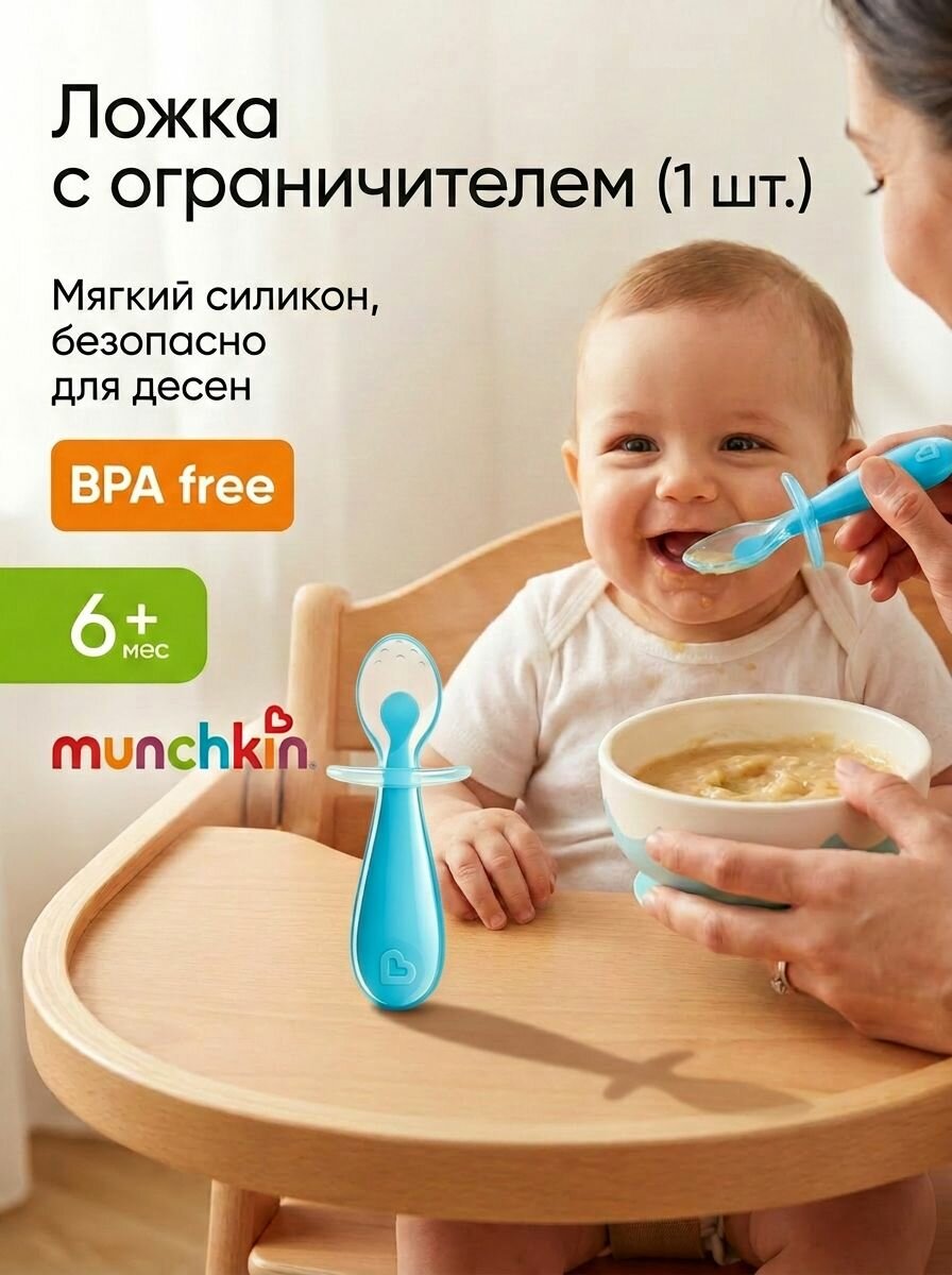 Munchkin ложка для прикорма, 1 шт, силиконовые, обучающие с ограничителем Gentle Scoop Голубой/Зеленый от 6 месяцев