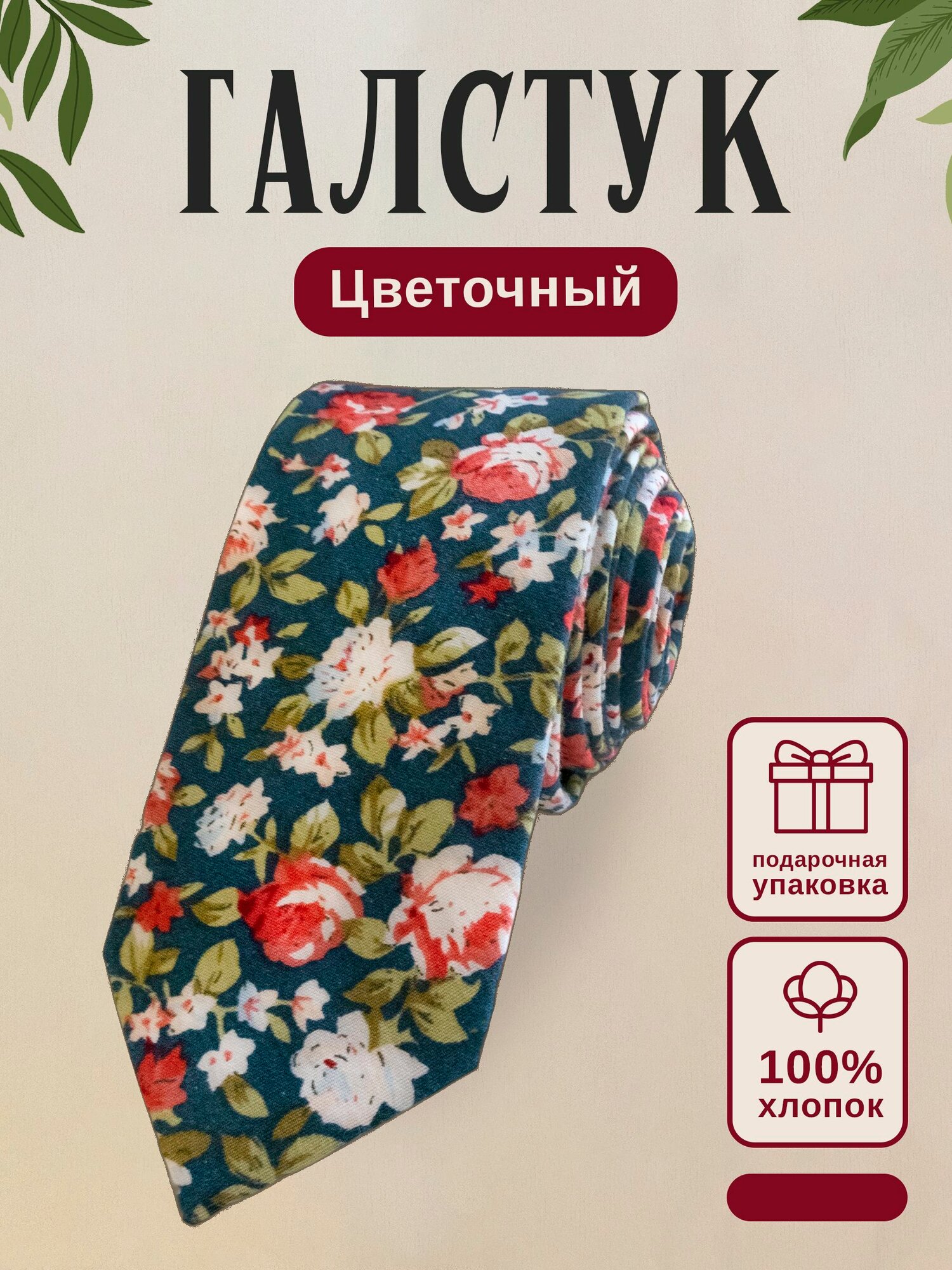 Галстук
