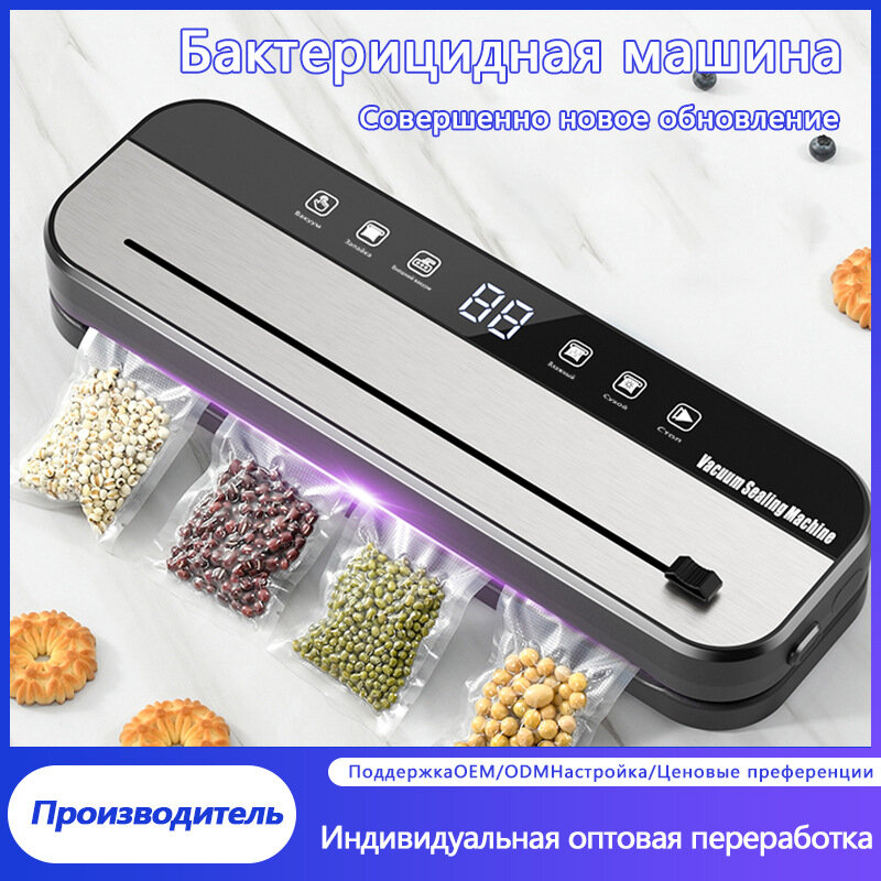 Прямой нержавеющий стальной вакуумный упаковщик с 10 пакетами - стандарт ГБ для домашней упаковки и хранения продуктов