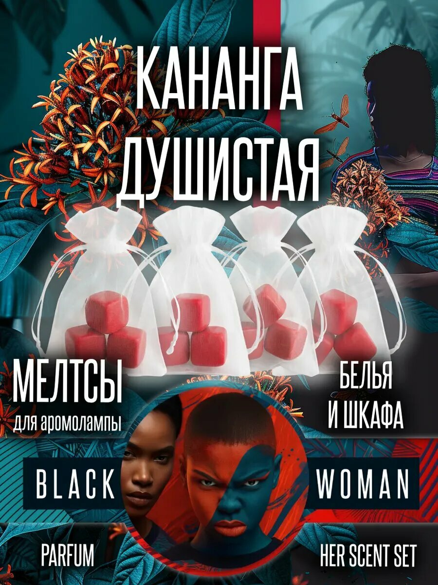 Свечки для аромалампы кананга душистая