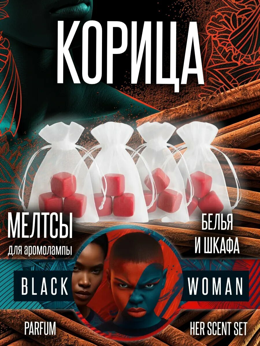 Мелтсы корица для аромалампы набор