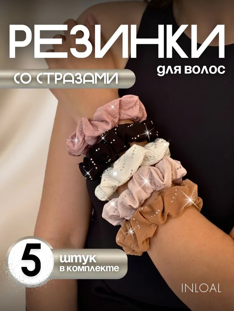 Резинки шелковые повседневные