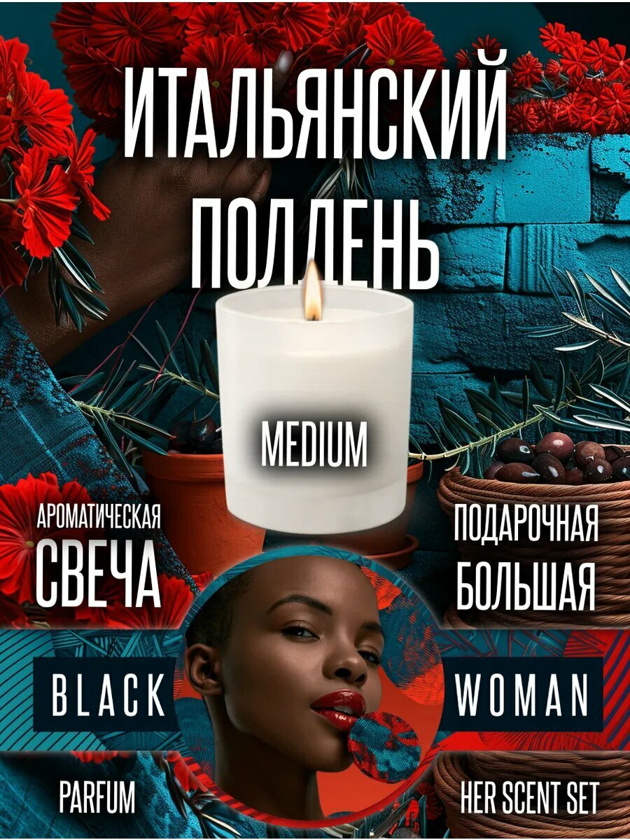 Свечи красивые для дома итальянский полдень