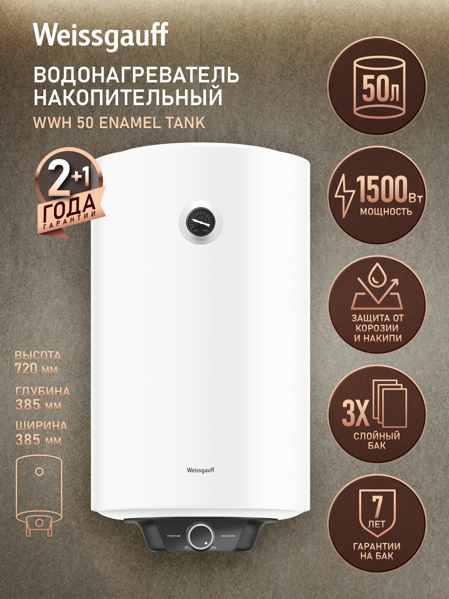 Водонагреватель накопительный Weissgauff WWH 50 Enamel Tank, мощность 1500 Вт