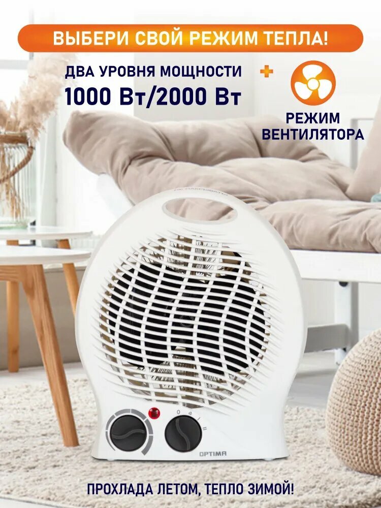 Тепловентилятор OPTIMA FH-90A, 2000Вт, белый — фото 1