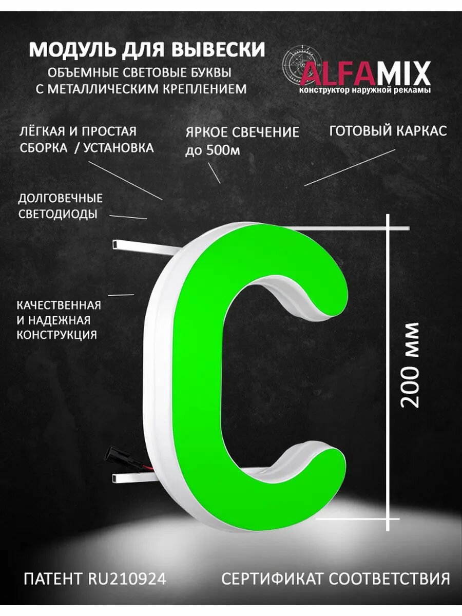 Cветодиодная вывеска / Объемная буква С 20см для световой рекламы