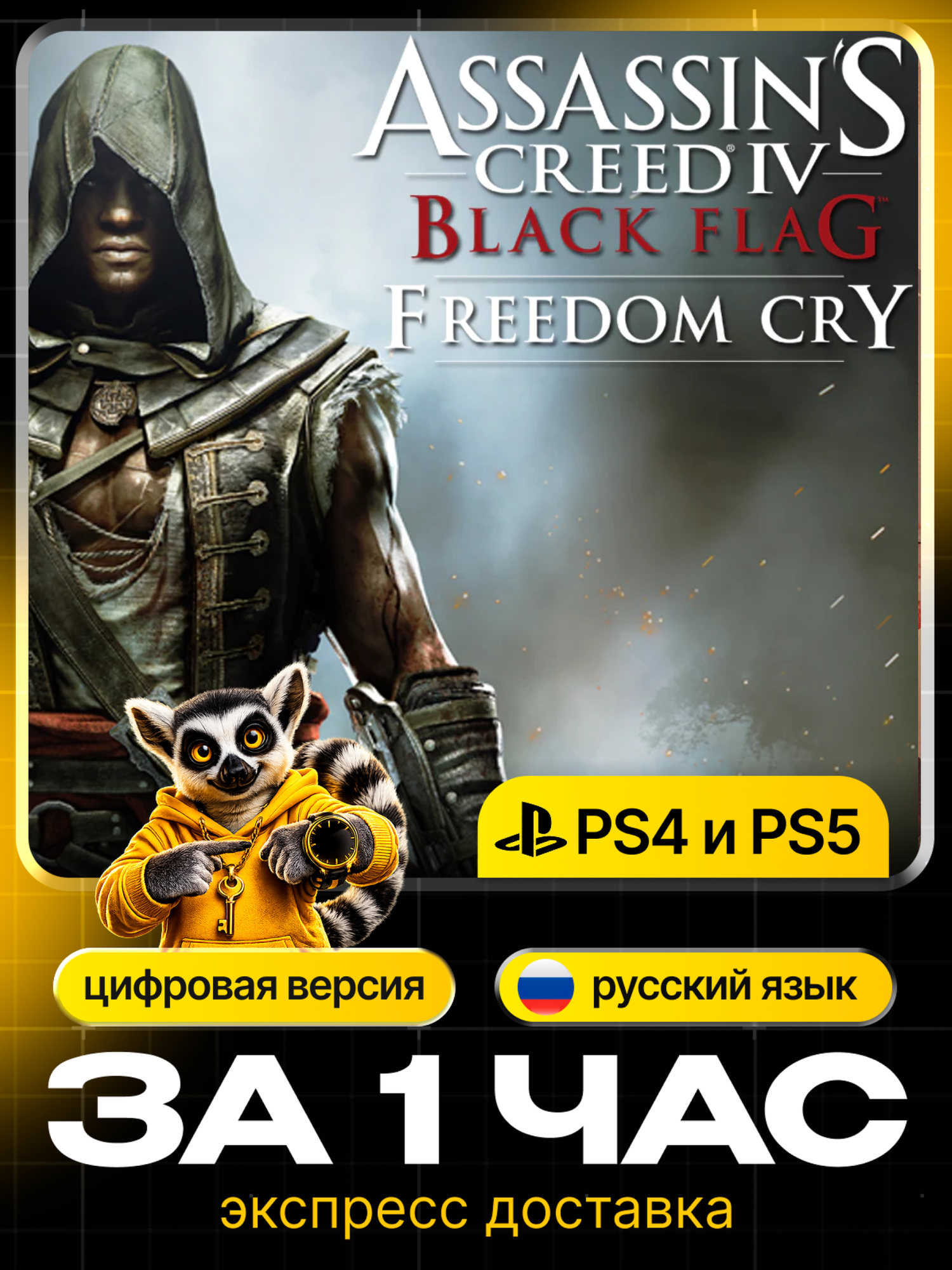 Игра Assassin's Creed® Freedom Cry для PS4 и PS5 | Полностью на русском языке| PlayStation 4 и 5
