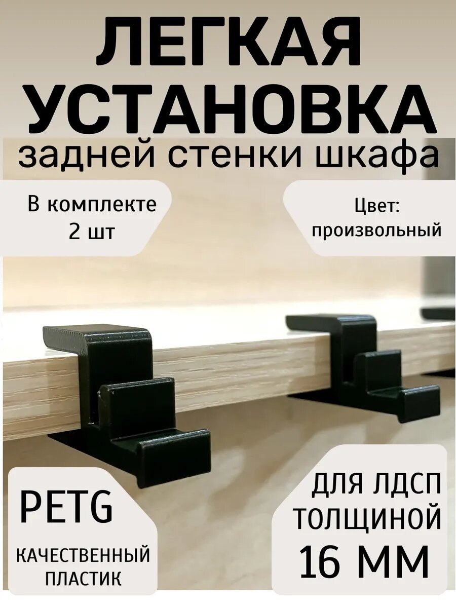Приспособление для установки задних стенок шкафов из ЛДСП