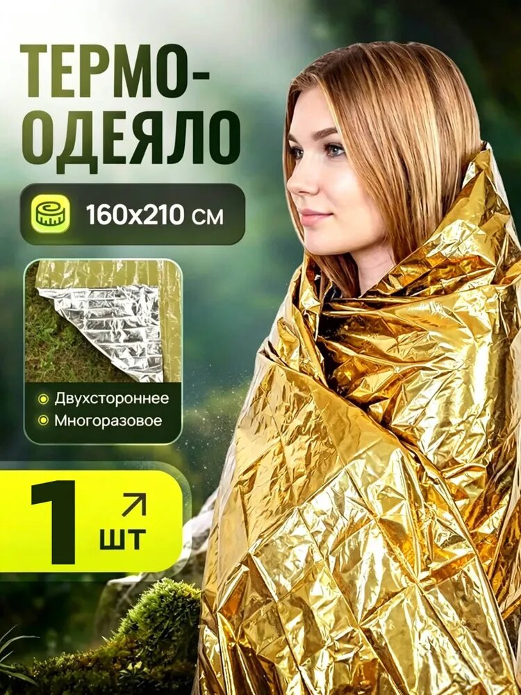 Открытое тепловое аварийное одеяло из фольги, спасательные одеяла для оказания первой помощи