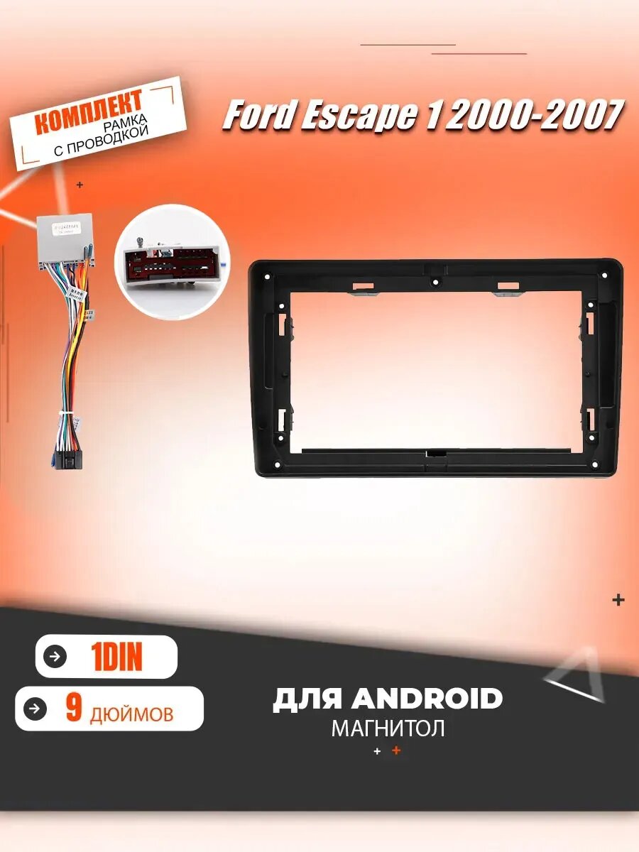 Переходная рамка Ford Escape 1 2000-2007 (9 дюймов) / Форд Эскейп 1 2000-2007