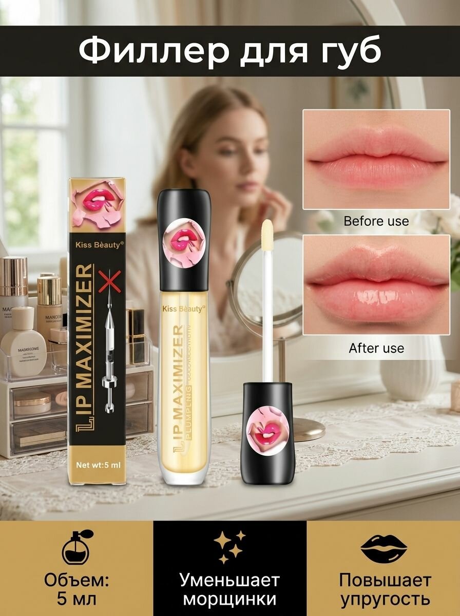 Блеск для увеличения объема губ с медом и витамином C, 5ml - без липкости, для всех типов кожи