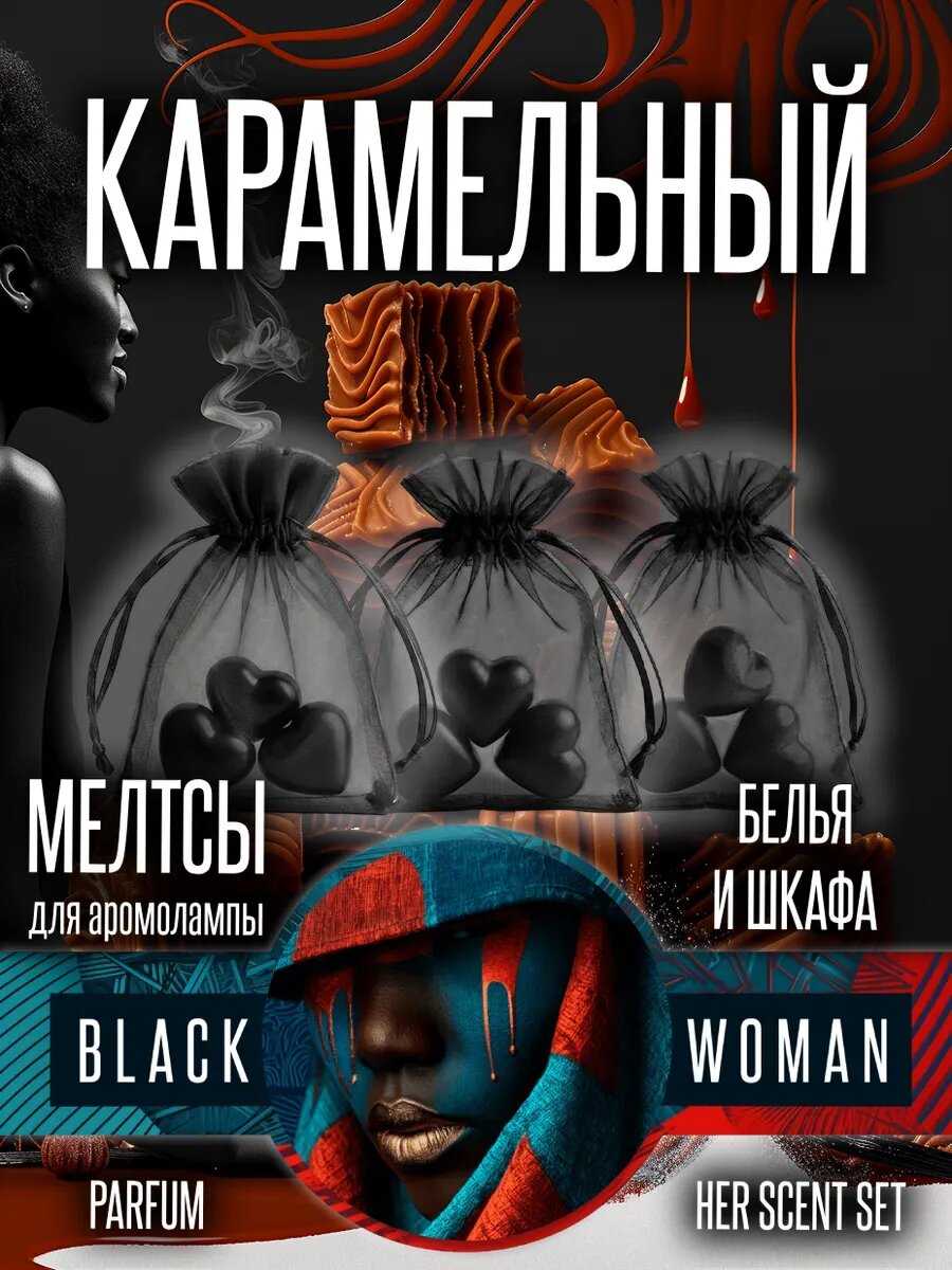Свечки для аромалампы карамельный запах