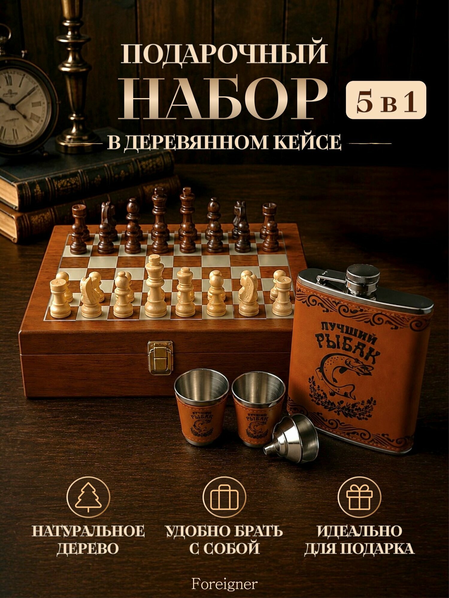 Подарочный набор Шахматы с фляжкой и стопками.