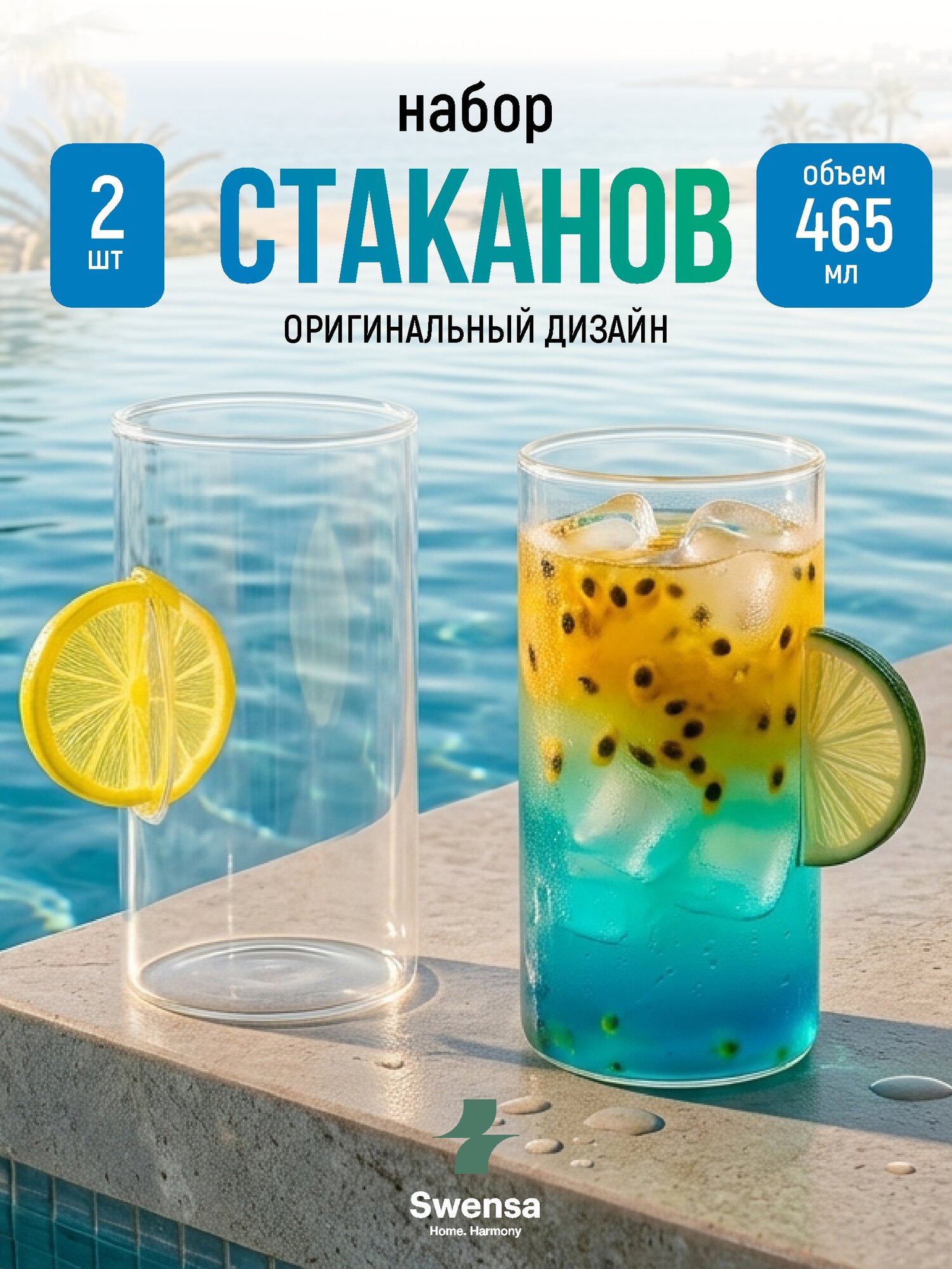Стаканы стеклянные Swensa набор 2 штуки 465 мл. с долькой лайма и лимона