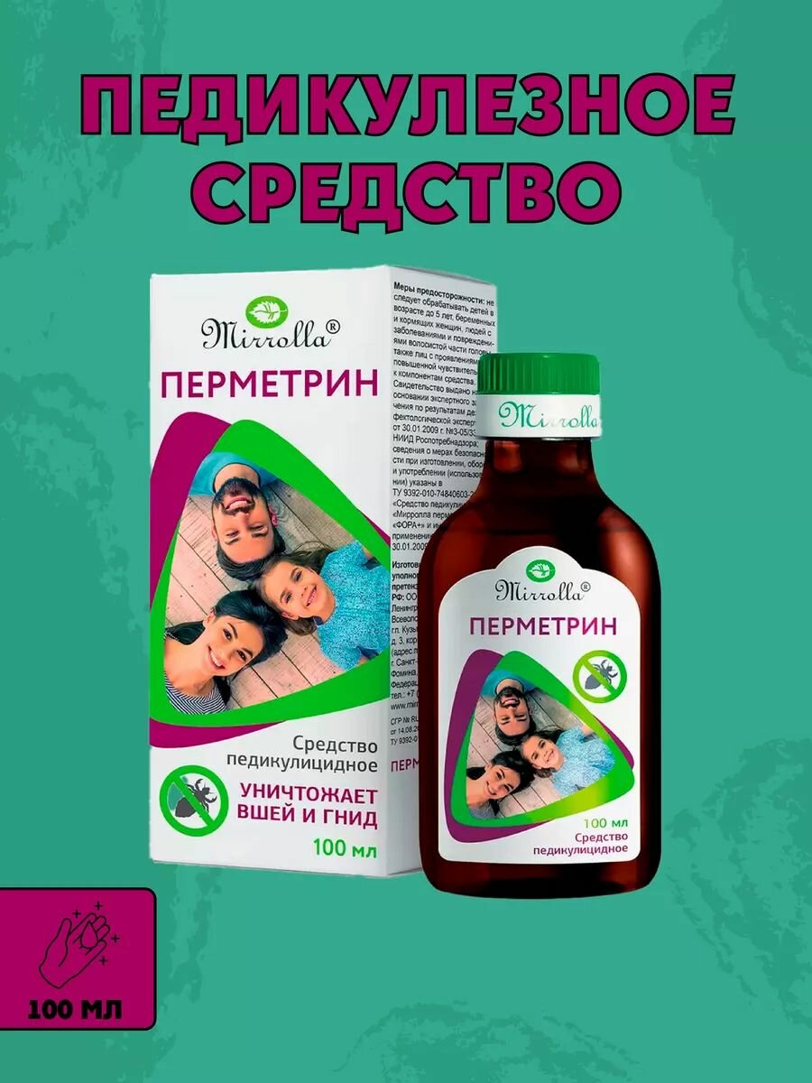 Средство педикулёзное от вшей и гнид - Перметрин, Mirrolla, 100 мл.