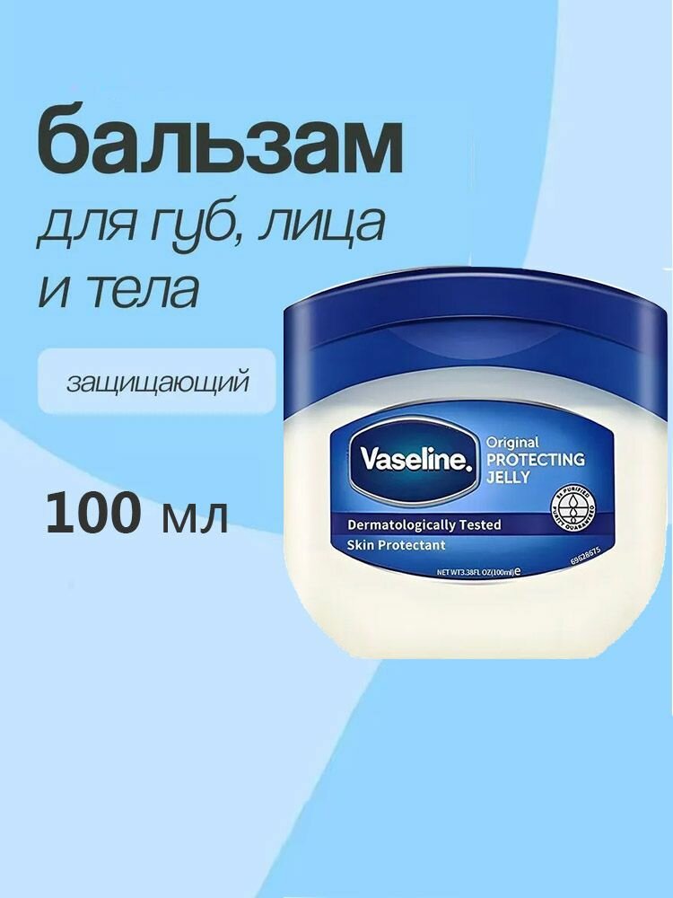 Вазелин косметический