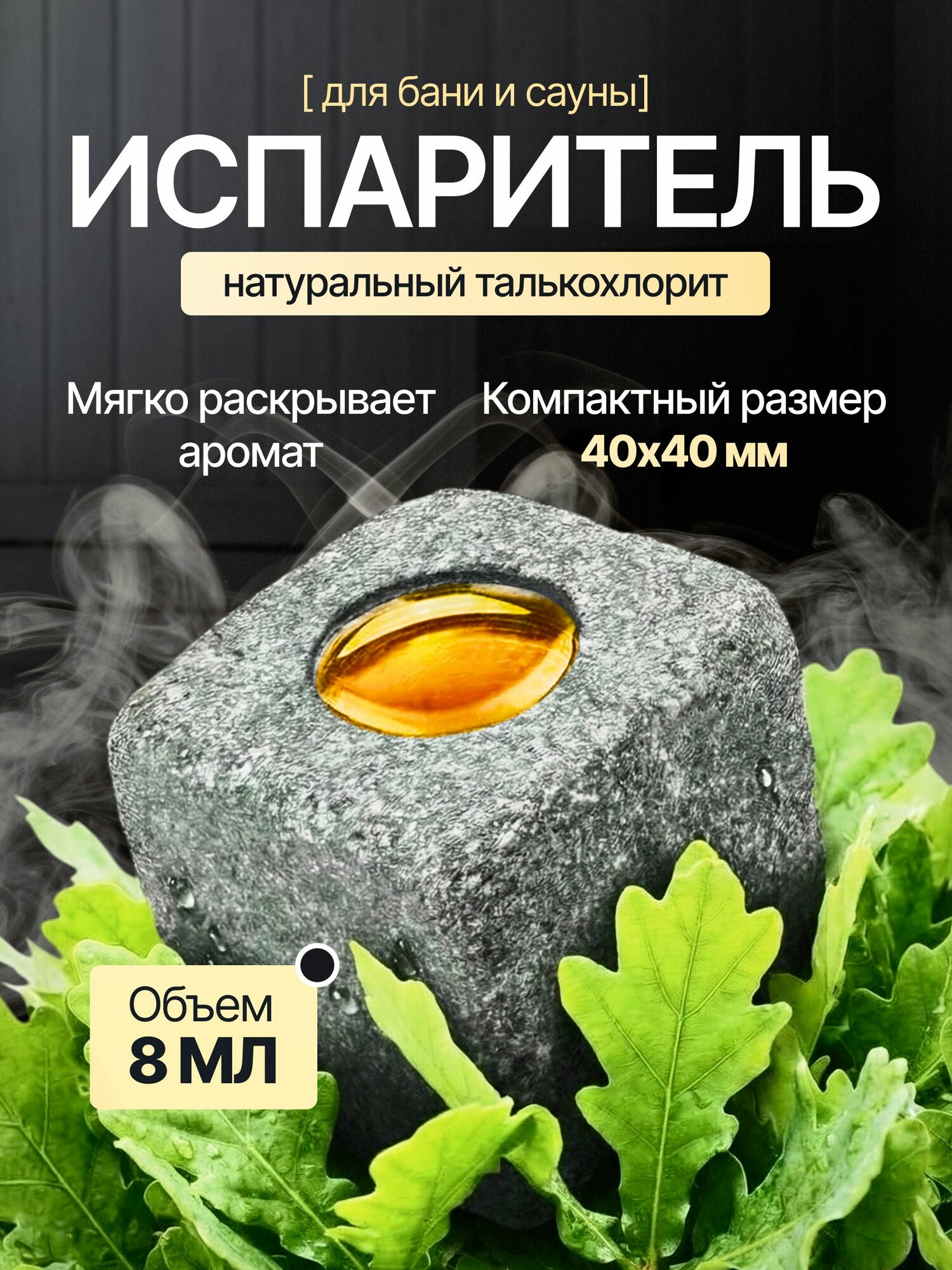 Испаритель для бани и сауны из Талькохлорита обвалованный, 1 отверстие для эфирных масел, размер 40 мм, Калливо