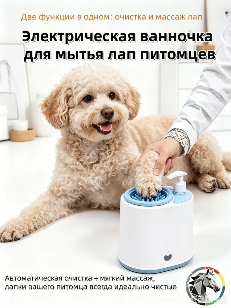 Электрическая чашка для мытья лап животных 2-в-1: автоматический инструмент для очистки и массажа лап питомца.