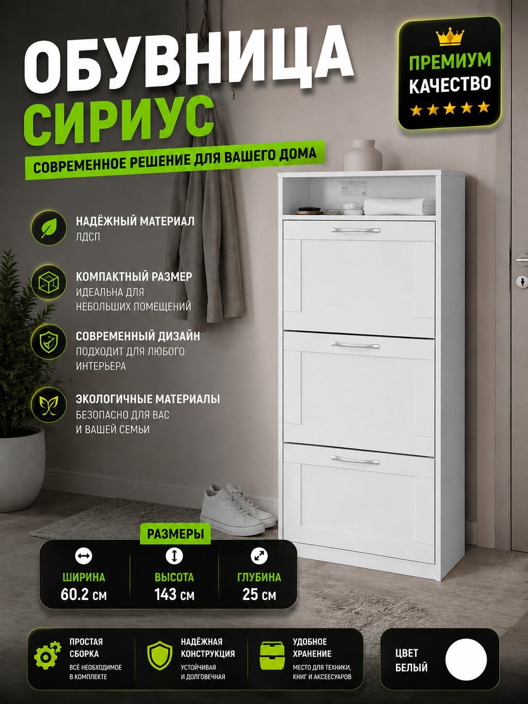 Обувница сириус с 3 откидным ящиком, 60 х 25 х 143 см, ЛДСП, Белая, ширина 60 см, тумба для обуви с полками в прихожую или коридор