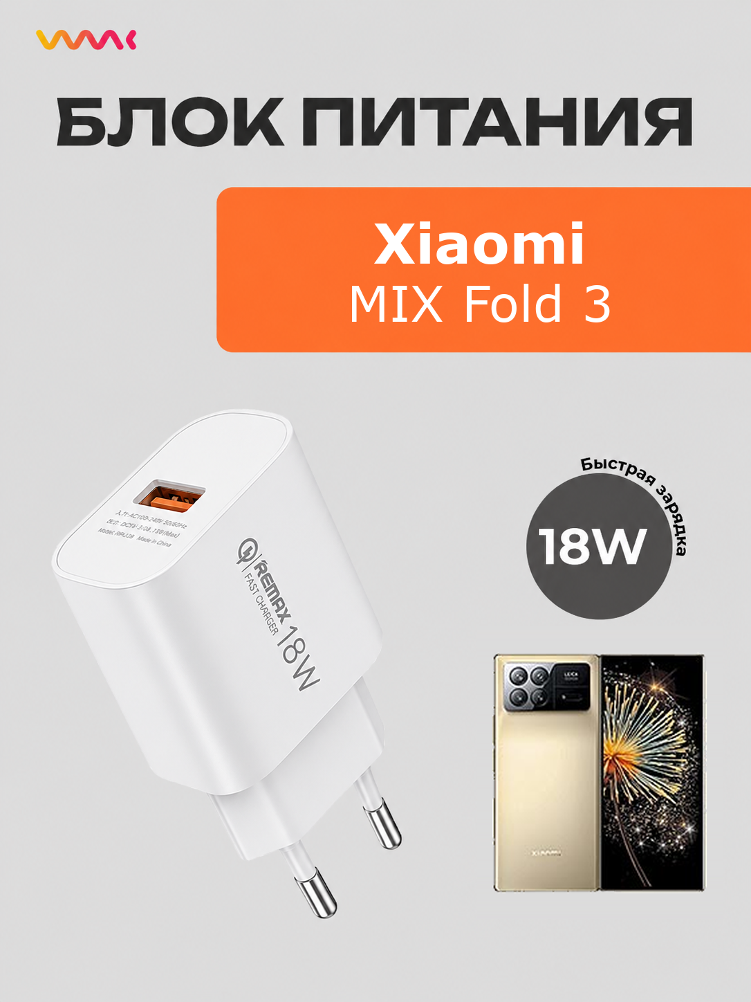 Зарядка для Xiaomi MIX Fold 3 быстрая, блок питания зарядное устройство Xiaomi MIX Fold 3
