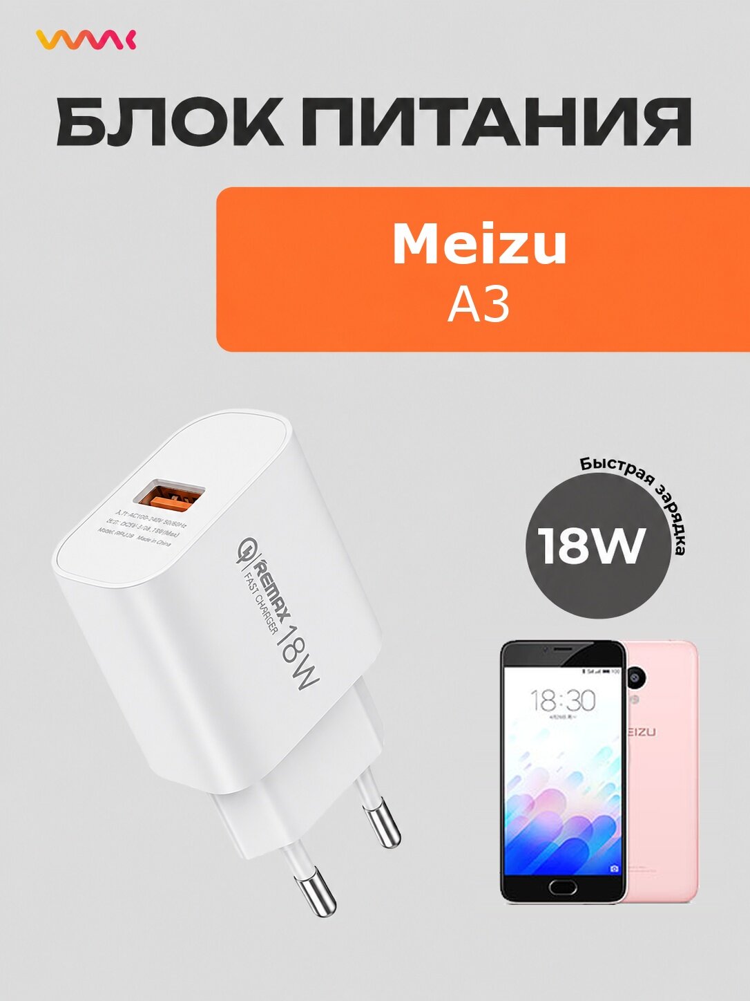 Зарядка для Meizu A3 быстрая, блок питания зарядное устройство Meizu A3