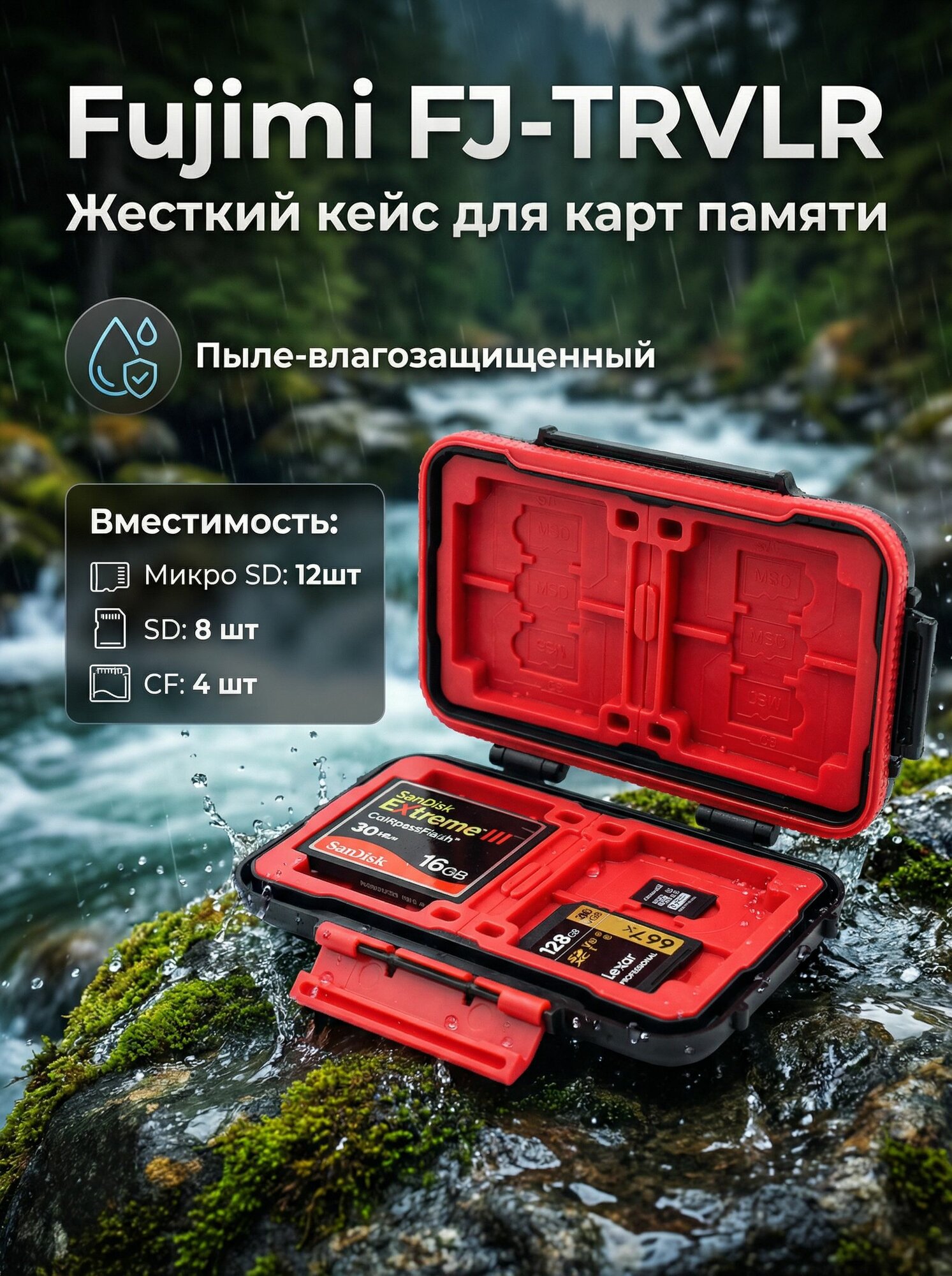 Жесткий кейс для карт памяти Fujimi FJ-TRVLR