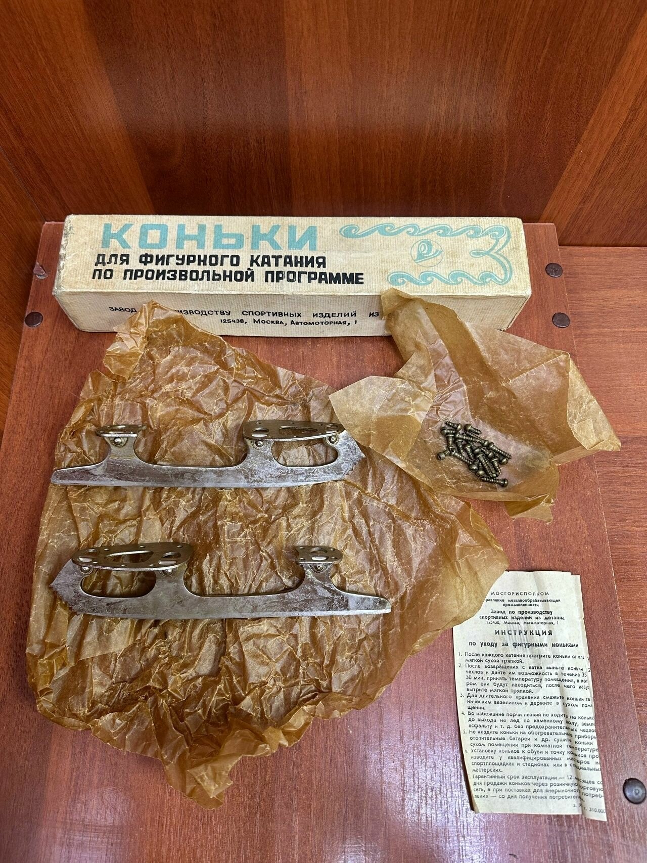Галантерея антиквариат-Коньки для фигурного катания (размер 18) 1987 г. СССР