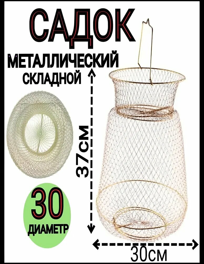 Садок