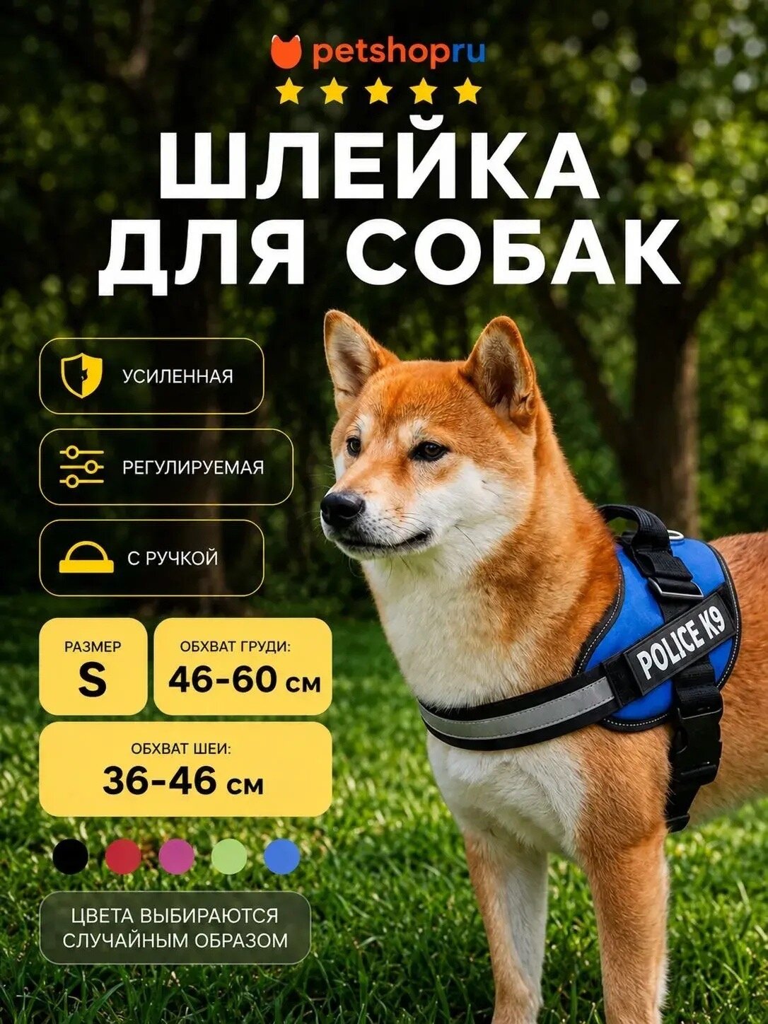 PETSHOP Шлейка для собак "Дизель", S