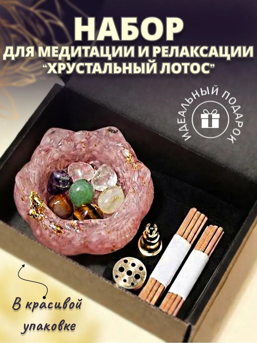Набор натуральных камней "7 чакр" благовоний и медитаций