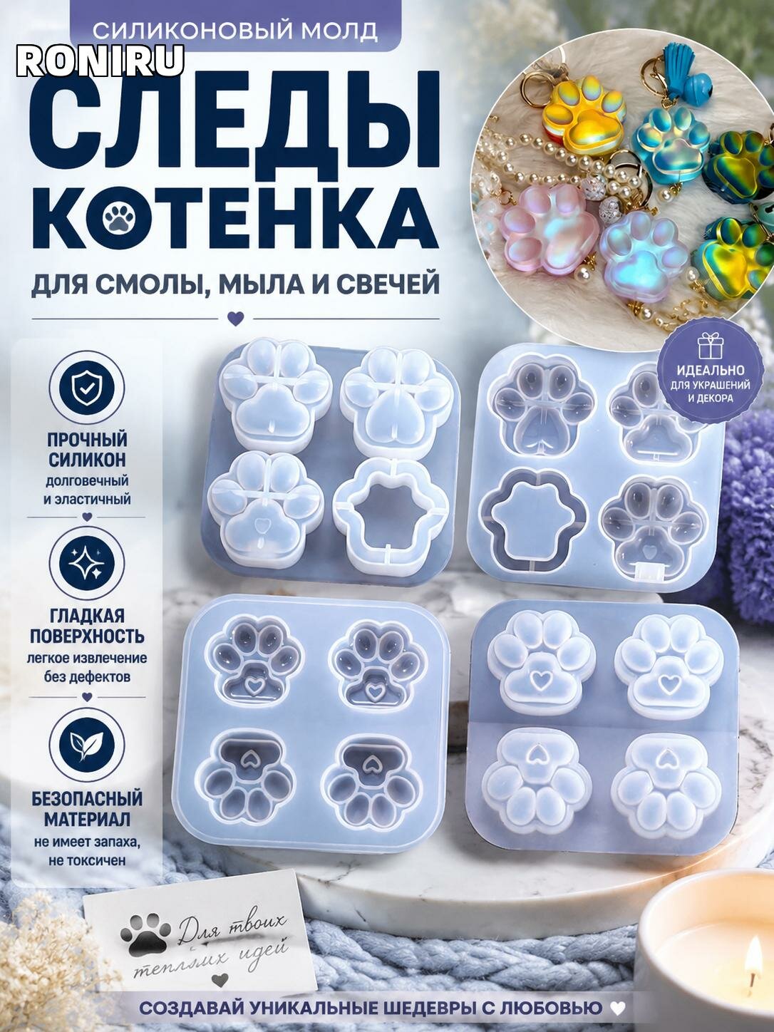 Силиконовый молд «Следы котенка» для эпоксидной смолы, мыла и свечей — формы для украшений и домашнего декора!
