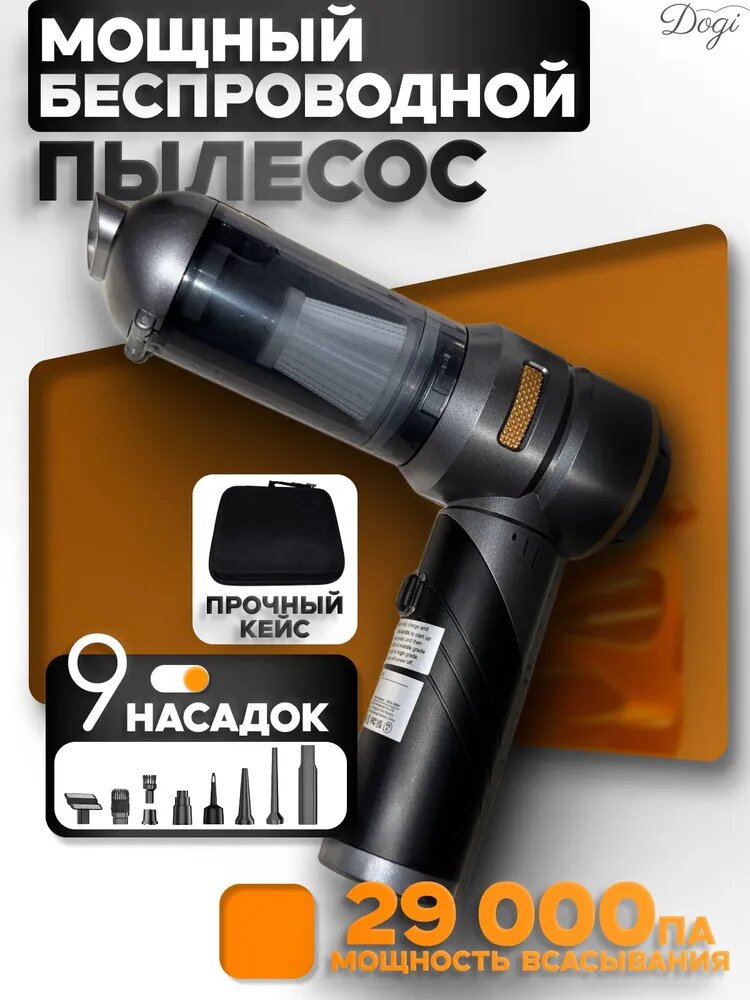 Мощный пылесос, воздуханадувка премиум класса! мощность всасывания 29 000 па +мобильный, в прочном Кейсе + подарок филтр