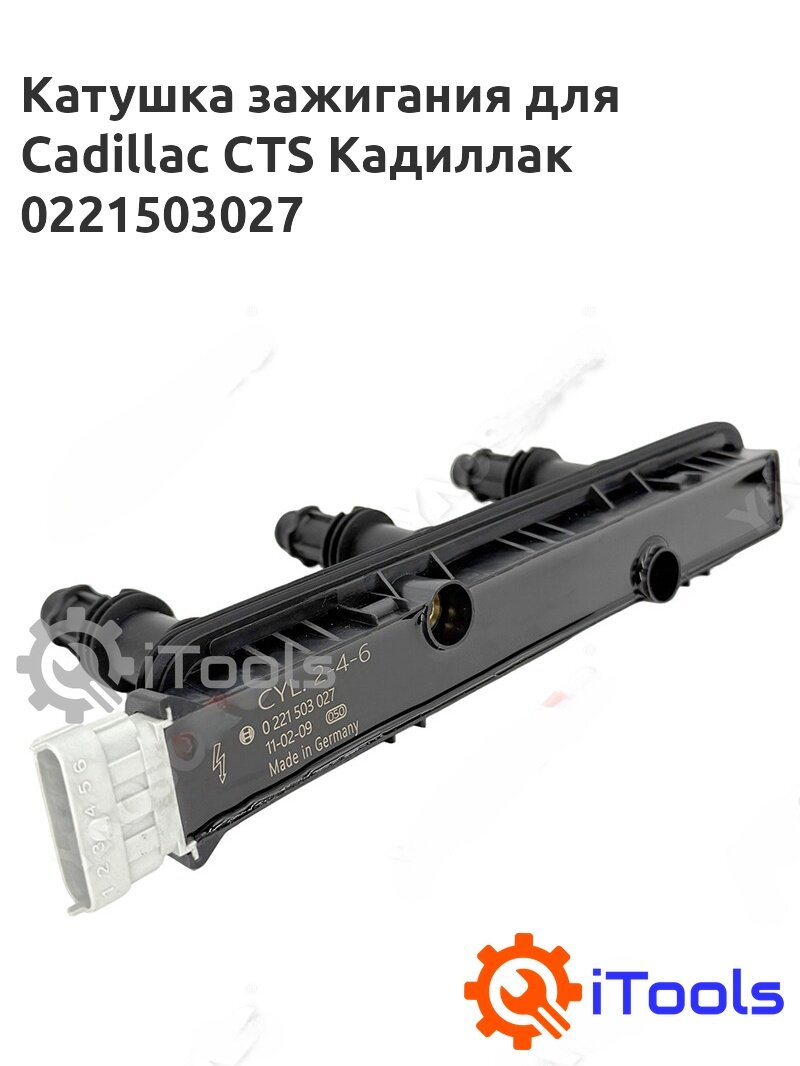 Катушка зажигания для Cadillac CTS Кадиллак 0221503027