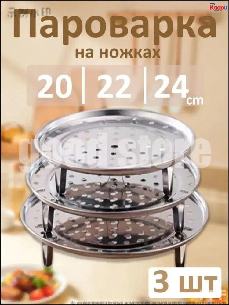 Мантоварка, Нержавеющая сталь, 3 яруса