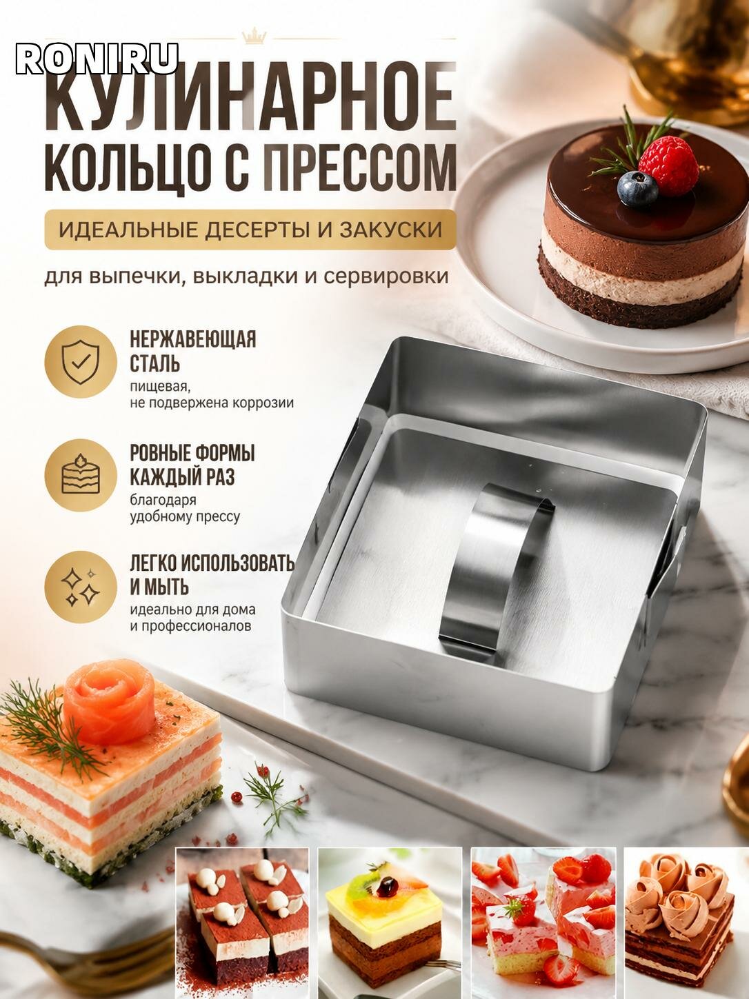 Кулинарное кольцо с прессом из нержавеющей стали — форма для выпечки, выкладки и сервировки десертов и закусок
