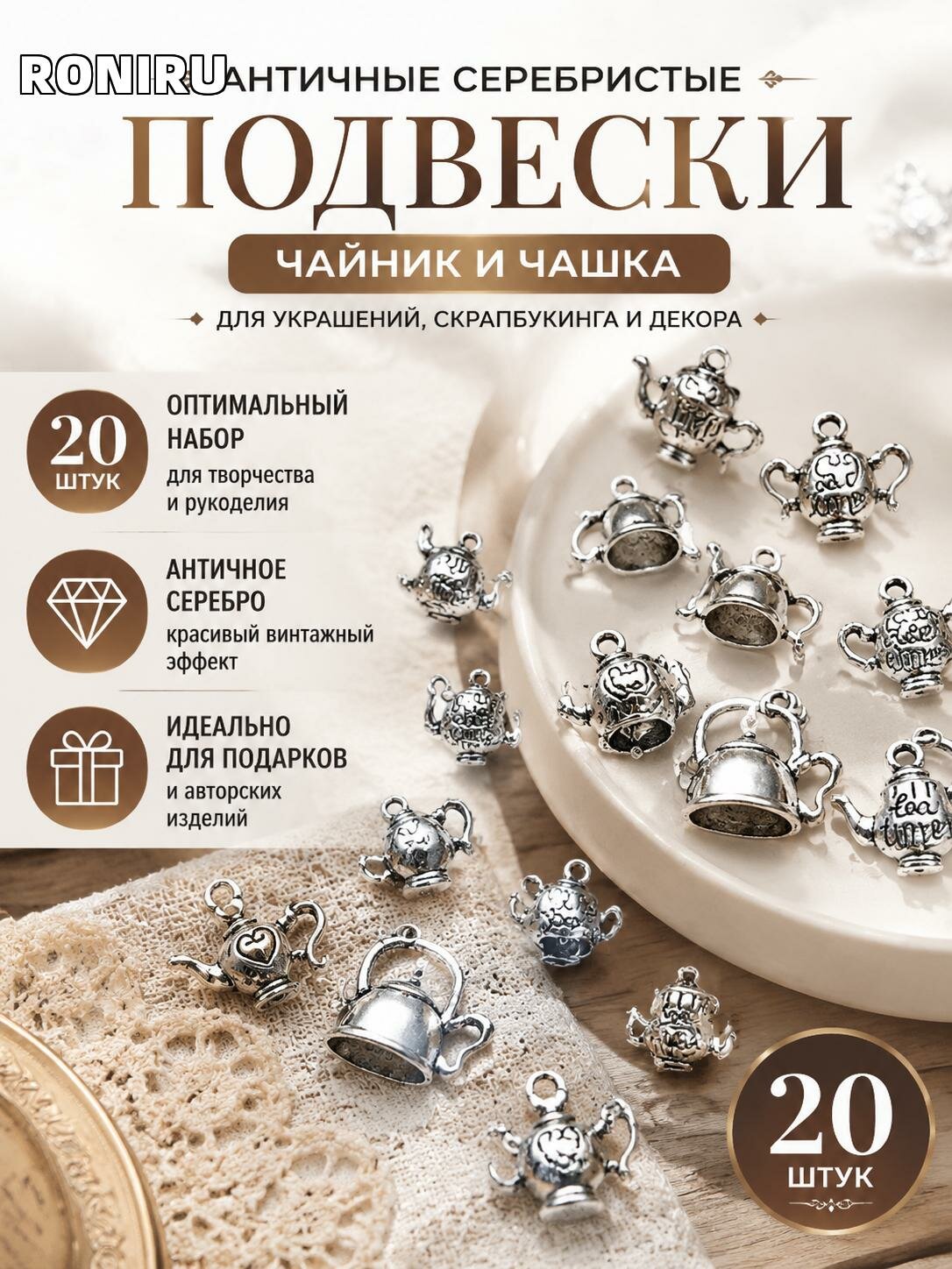Античные серебристые подвески для бижутерии 20 шт — шармы чайник и чашка для украшений, скрапбукинга и декора дома