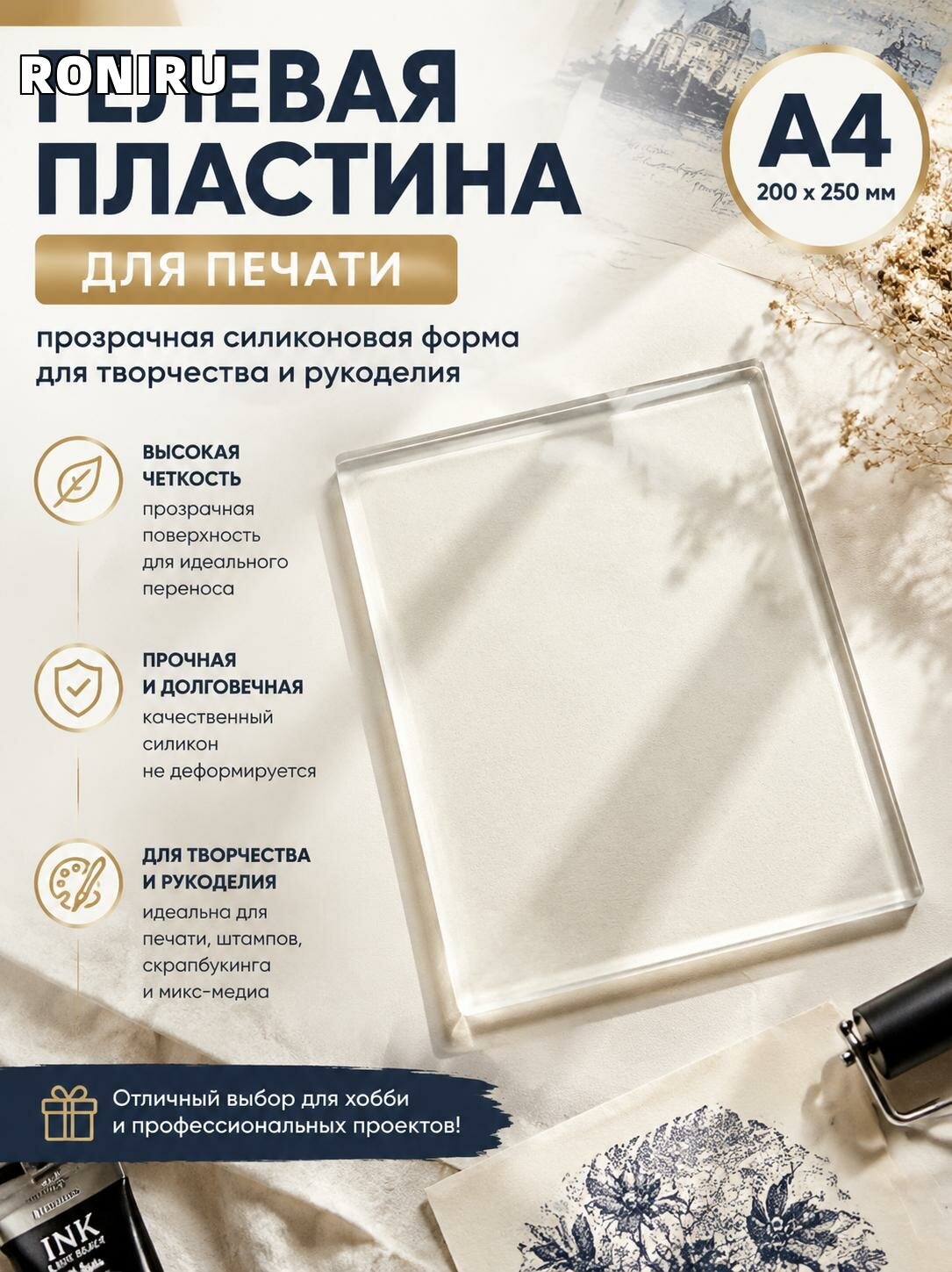 Гелевая пластина для печати прозрачная, силиконовая форма A4 A5, гелевая печатная форма для творчества и рукоделия