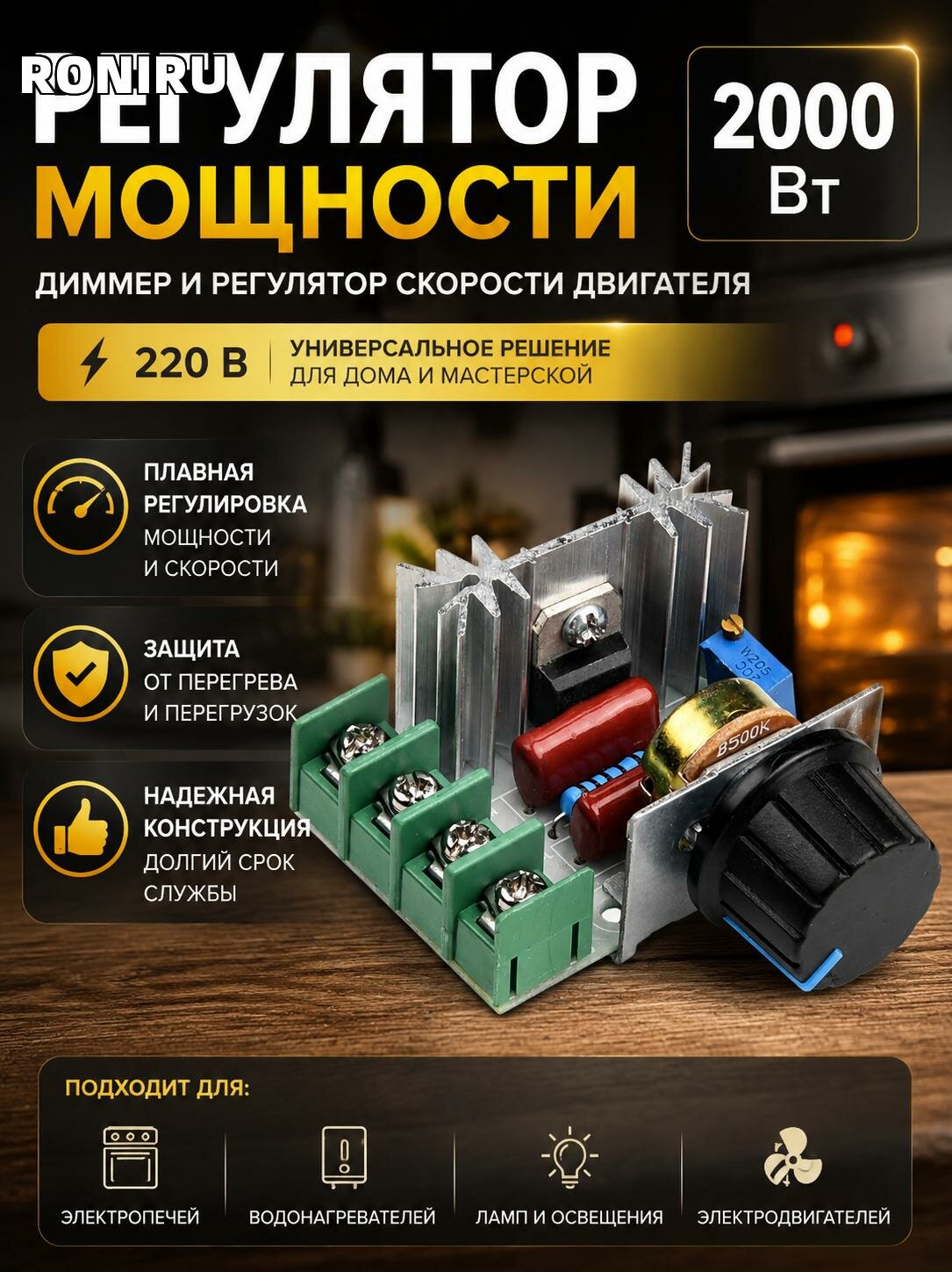 Регулятор мощности 2000 Вт — диммер и регулятор скорости двигателя 220 В для электропечи, водонагревателя и ламп