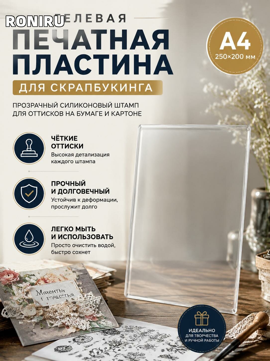 Гелевая печатная пластина для скрапбукинга — прозрачный силиконовый штамп A4/A5 для оттисков на бумаге и картоне