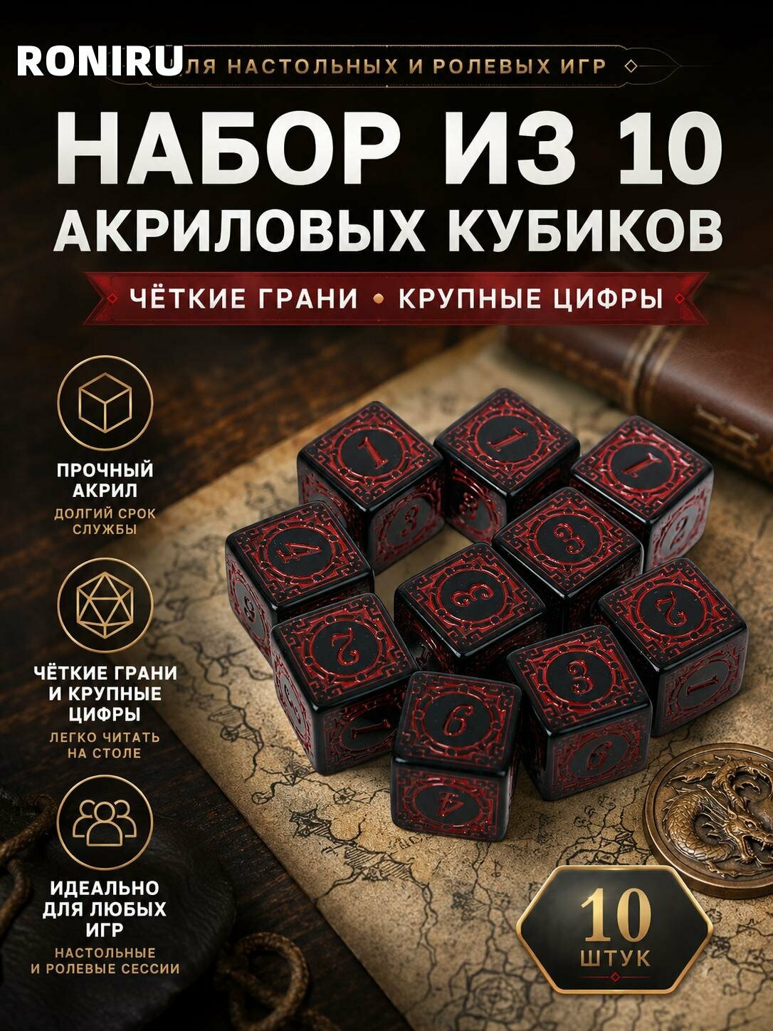 Набор из 10 акриловых шестигранных кубиков с чёткими гранями и крупными цифрами для настольных игр, ролевых сессий