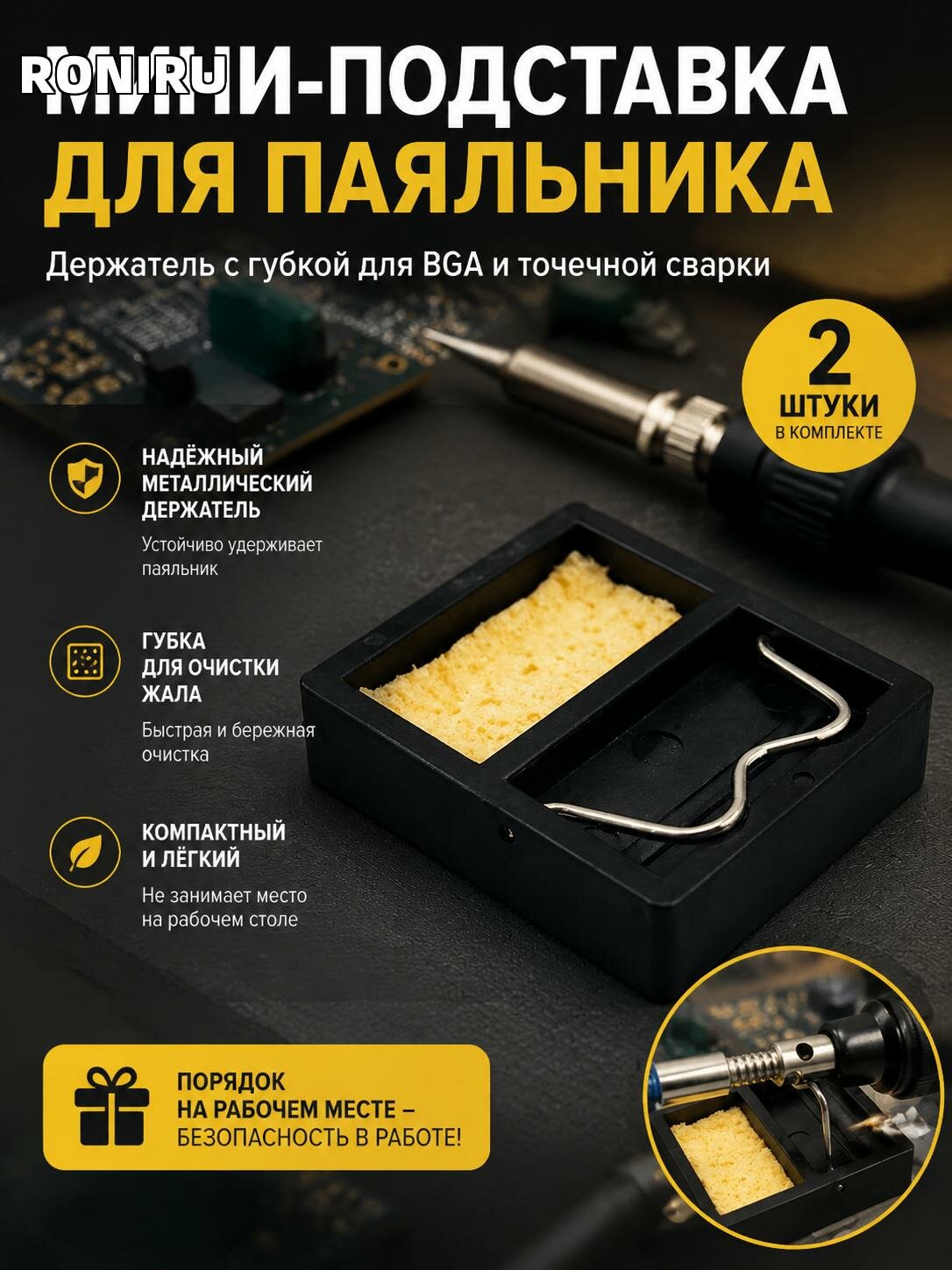 Мини-подставка для паяльника, 2 шт — компактный металлический держатель с губкой для BGA и точечной сварки, чёрная