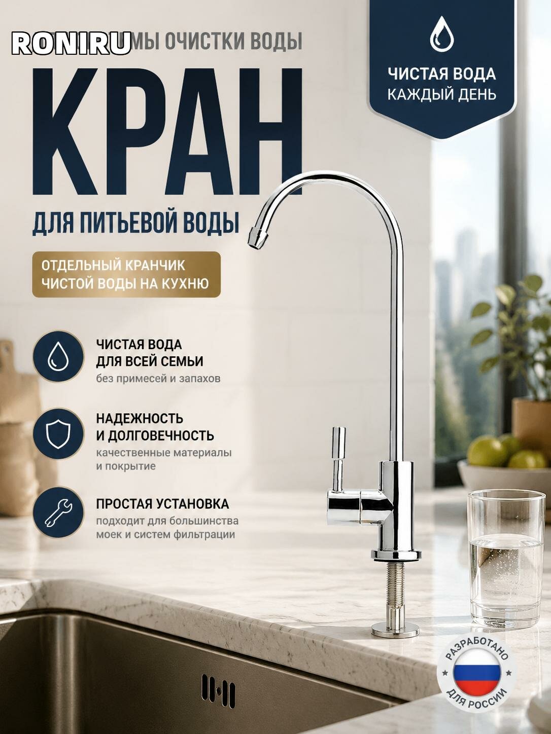 Кран для питьевой воды на кухню — отдельный кранчик чистой воды для системы очистки, компактный кран умывальника